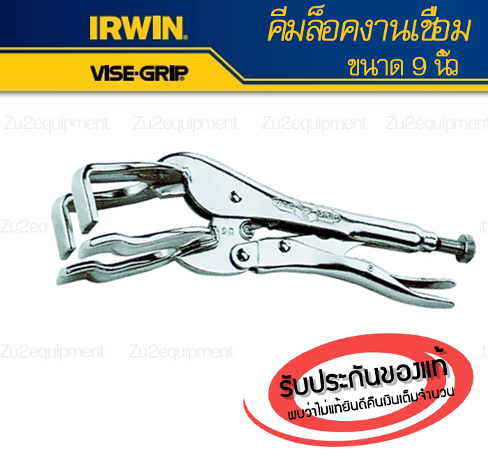 IRWIN VISE-GRIP คีมล็อคตัวซี คีมล็อคก้ามปู 18นิ้ว รุ่น 18R Locking C ...
