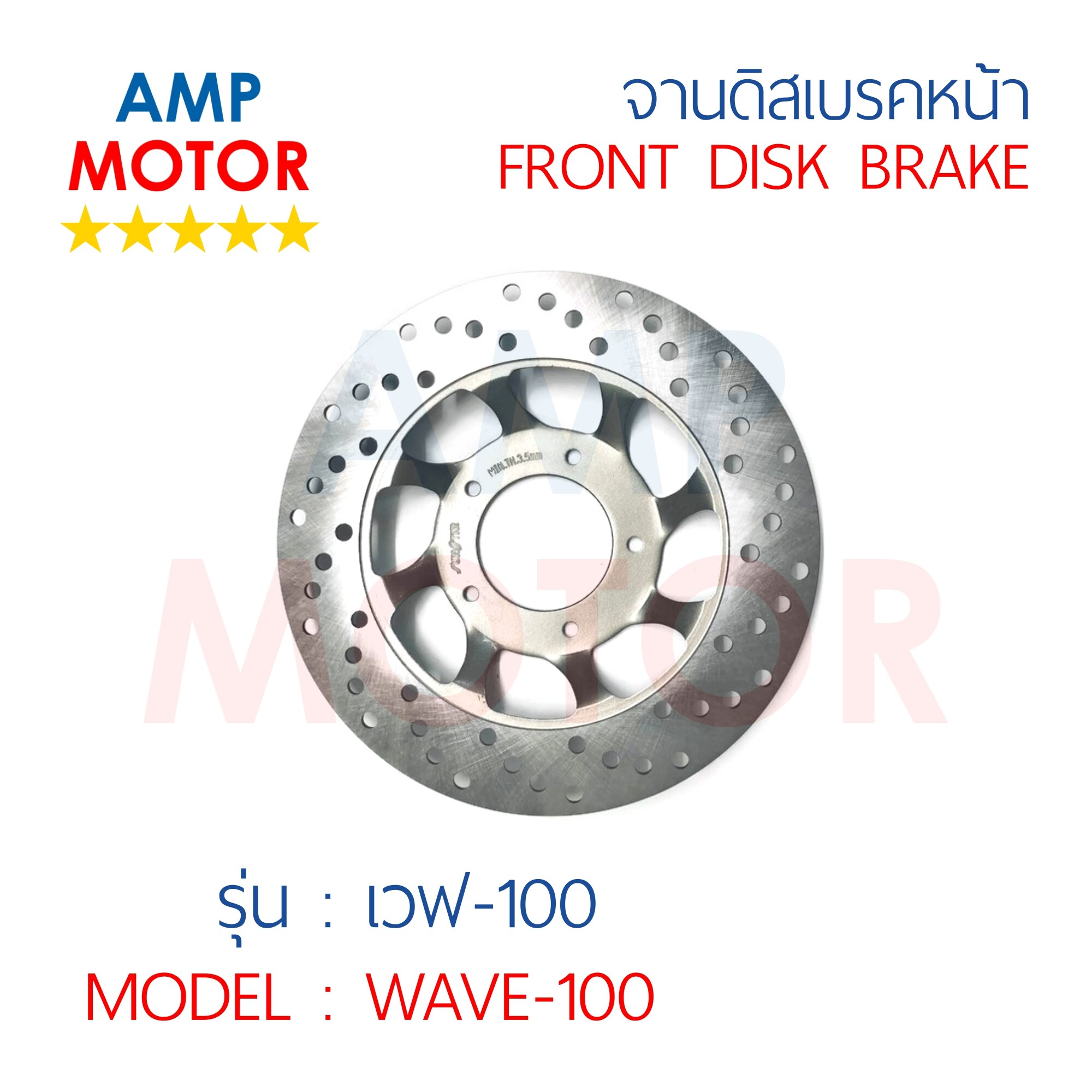 จานดิสเบรคหน้า เวฟ-100 WAVE-100 5 รู (H) - FRONT DISK BRAKE WAVE100 ...