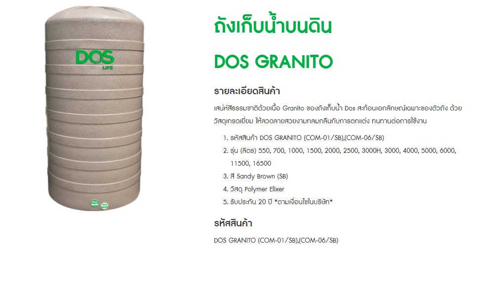 Dos ถังเก็บน้ำบนดิน Granito ขนาด 1000l สีทราย + ลูกลอยทองเหลือง1นิ้ว รับประกัน 20 ปี | Lazada.co.th