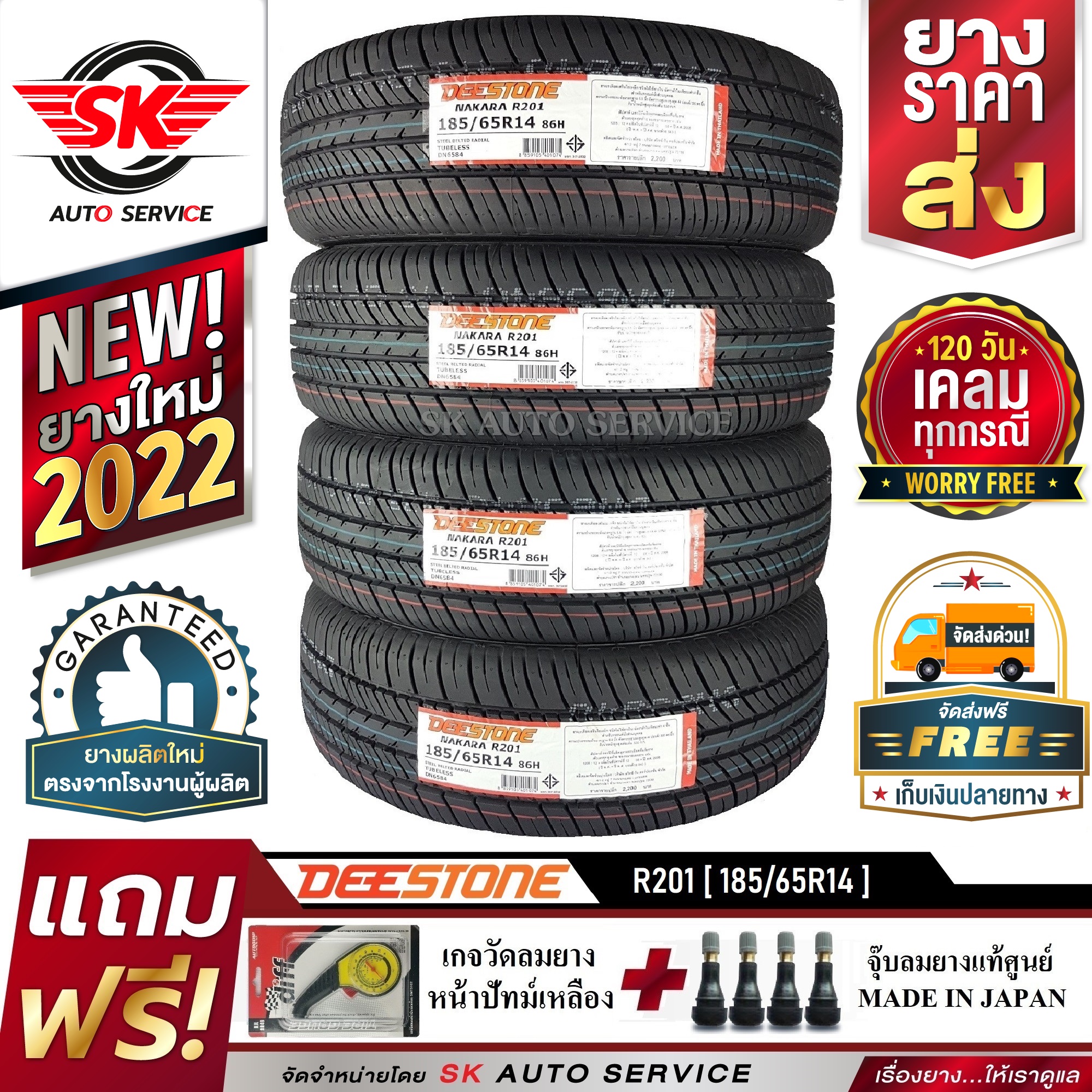 ยางรถยนต์ ขอบ 13 DEESTONE 17570R13 รุ่น R201 ปี 2022 จำนวน 1 เส้น - ReadyQuick - ThaiPick