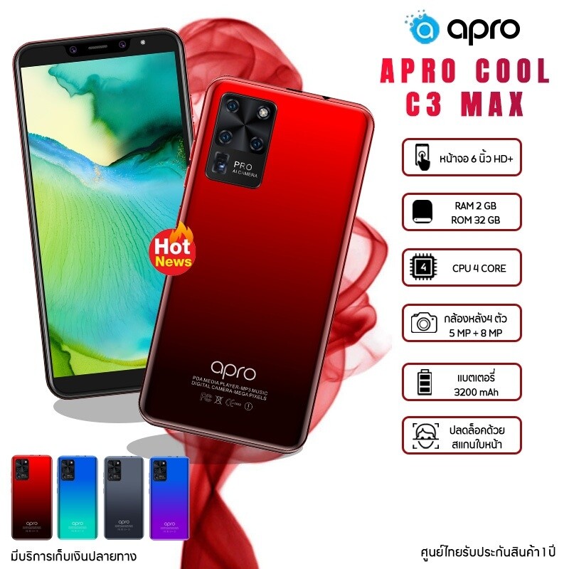 โทรศัพท์มือถือ Apro C3 Cool Max จอ 6 นิ้ว จอหยดน้ำ Ram 2 Rom 32 รับประกัน 1ปี | Lazada.co.th