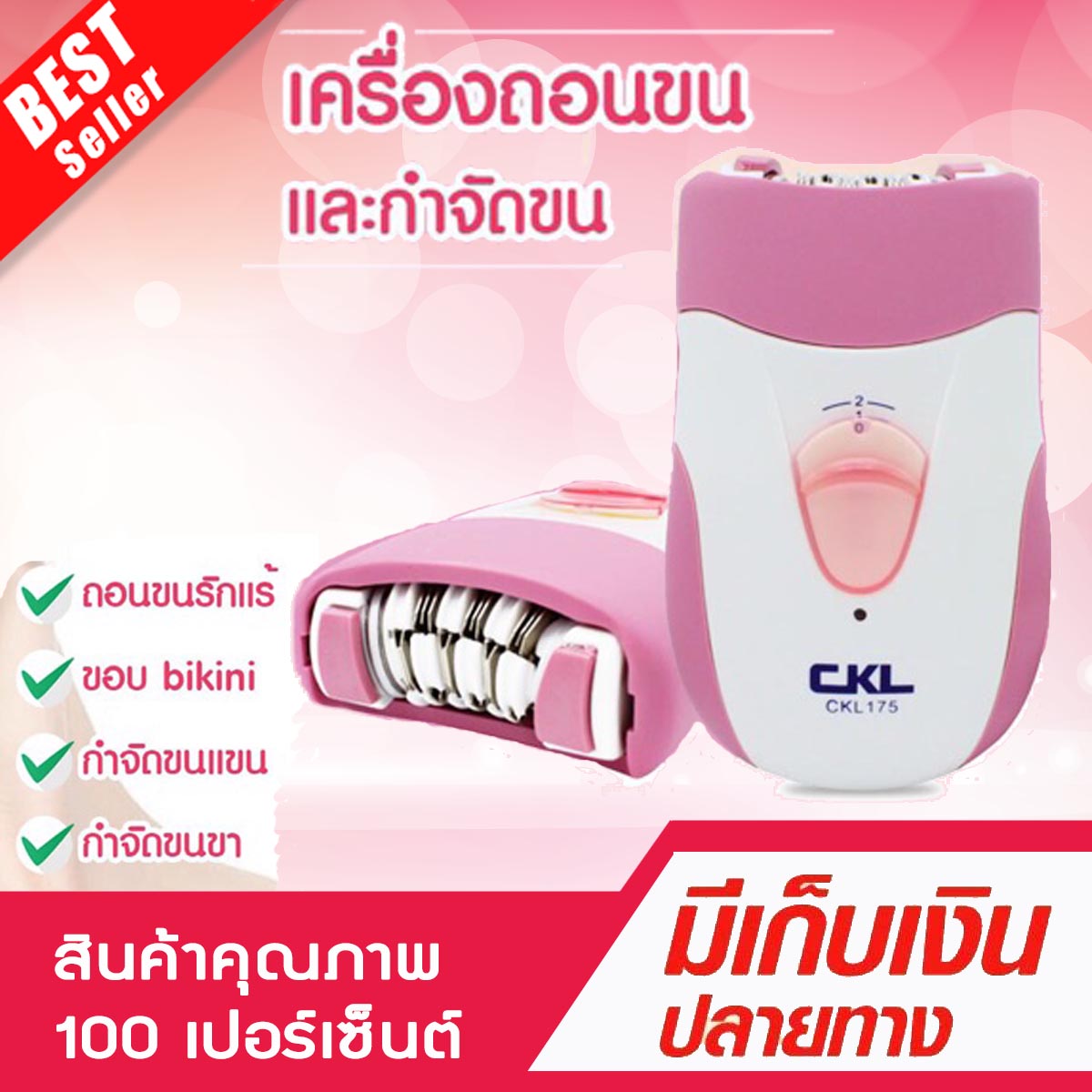 Keda CKL เครื่องถอนขนไฟฟ้าชาร์จไฟได้ ใบสแตนเลส Gently Gold Caressรุ่น KD-175 (สีชมพู) เครื่องถอน ...