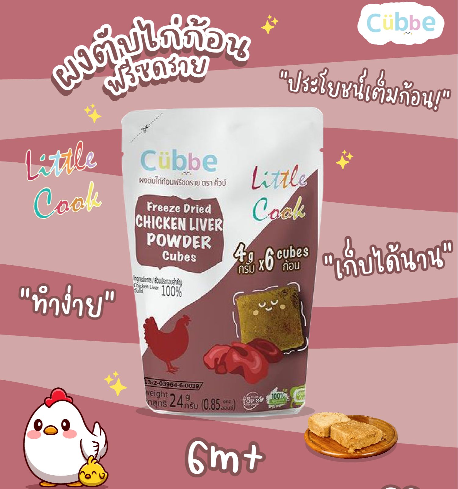 Cubbe ผงตับไก่ก้อนฟรีซดราย สำหรับเด็ก6เดือนขึ้นไป เสริมธาตุเหล็กและ ...