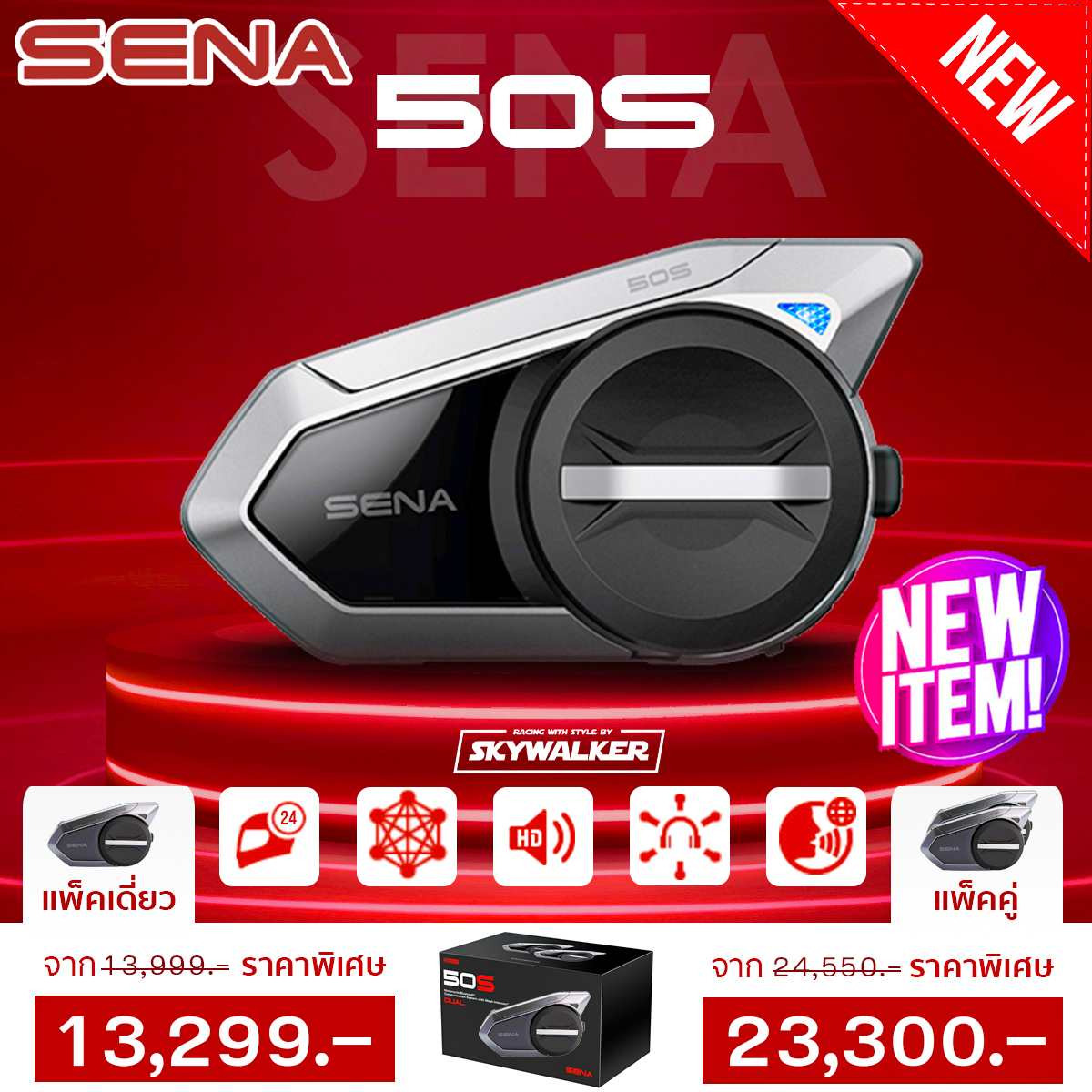 บลูทูธติดหมวก SENA 50S sound by Harman Kardon bluetooth รุ่นใหม่ ต่อ ...