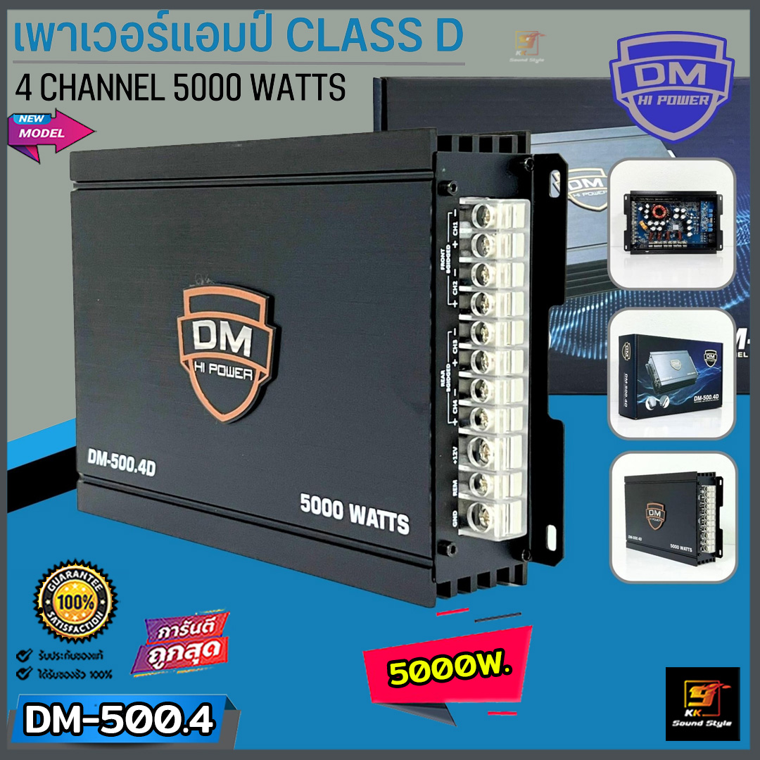 (ราคาถูก) แอมป์คลาสดี 4ชาแนล 5000วัตต์ DM รุ่น DM-500.4D CLASS D 4CH เพาเวอร์แอมป์ติดรถยนต์ ...