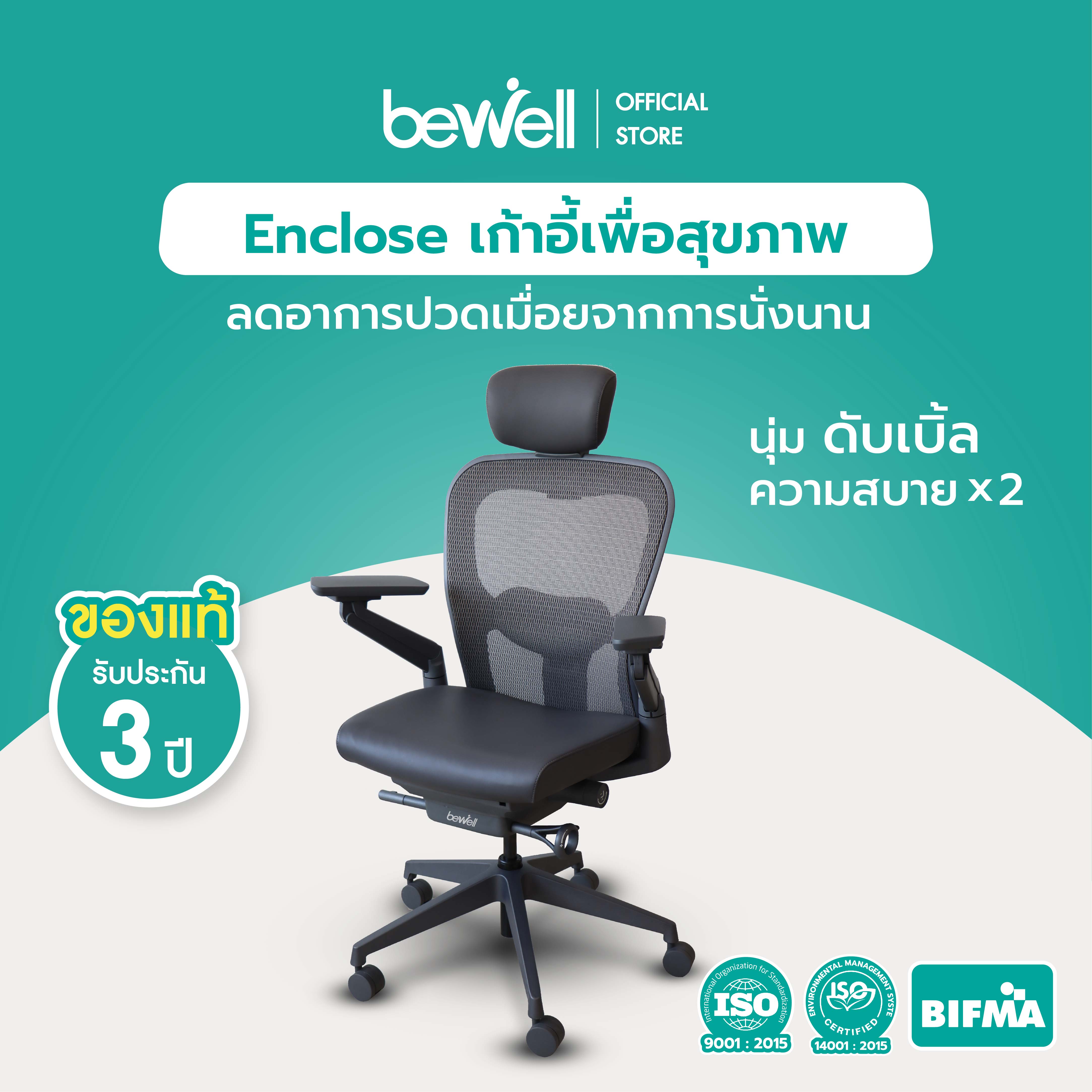 ออก E-TAX ลดหย่อนภาษีได้ Bewell เก้าอี้ทำงานเพื่อสุขภาพ รุ่น ENFOLD เบาะกว้าง ปรับเอนพนักพิงได้ ...
