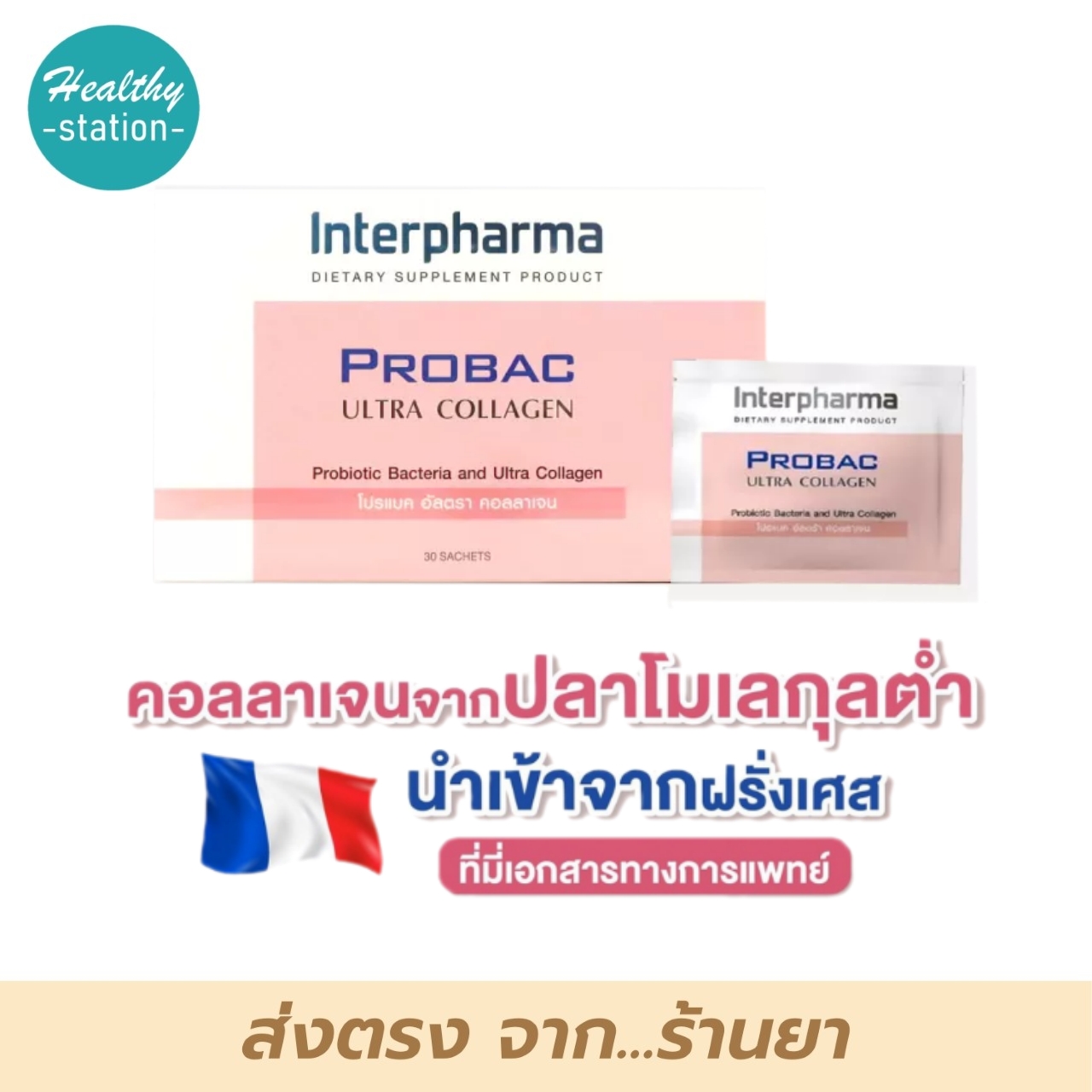 Interpharma PROBAC Ultra Collagen 30 sachets | Lazada.co.th