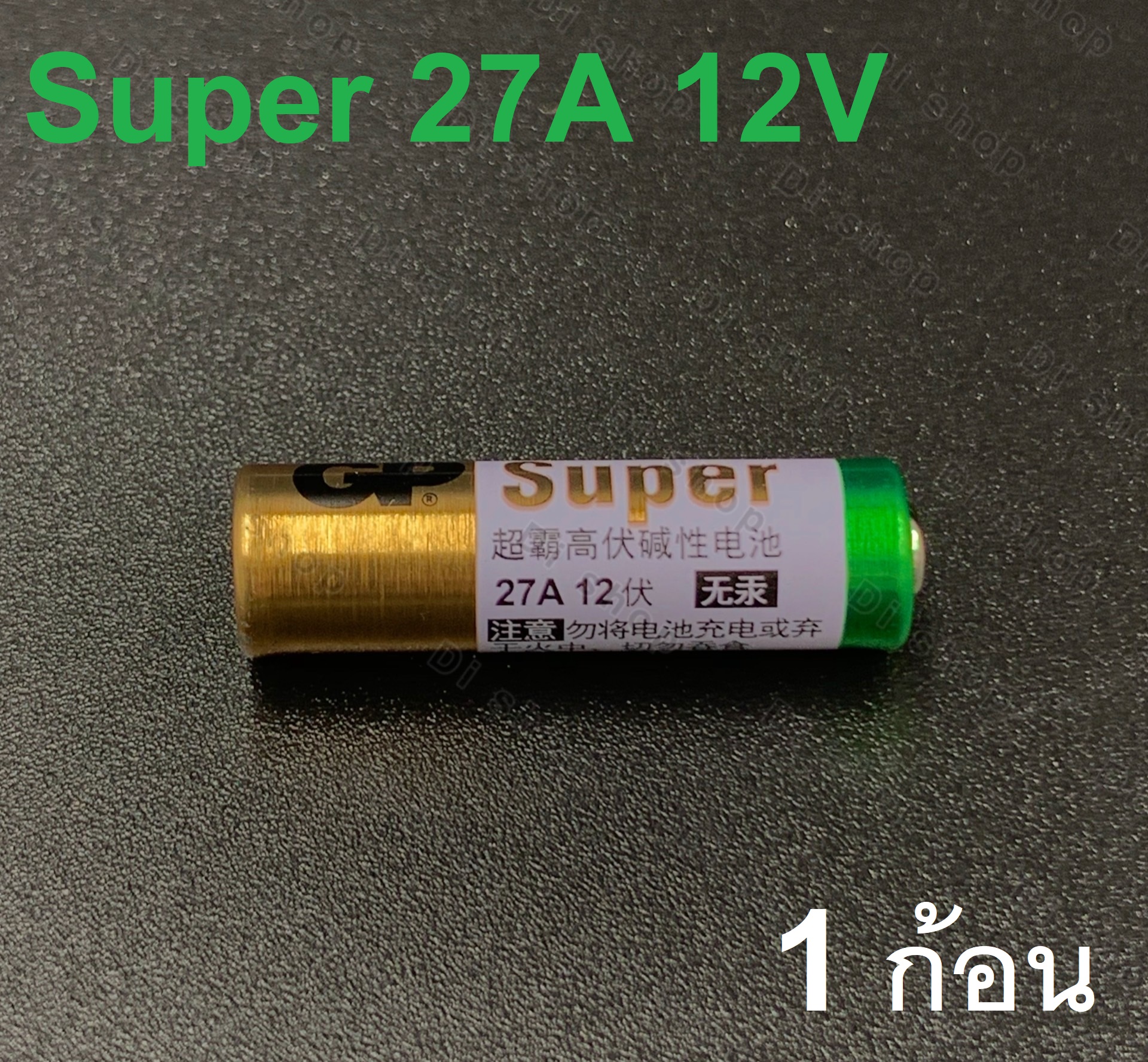 Di shop Battery ถ่าน Alkaline Battery 12V. รุ่น Super 27A ถ่านกริ่งไร้ ...