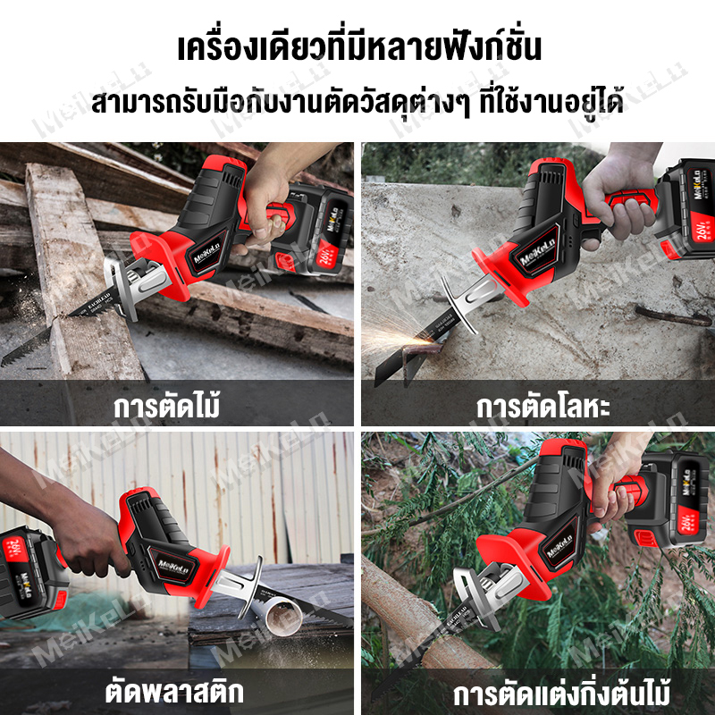 ฟรีใบเลื่อย 10 ใบ และพร้อมกล่องเก็บMeiKeLa เลื่อยชักใบไร้สาย26V เลื่อยชักไฟฟ้า เลื่อยไฟฟ้าแบต ...
