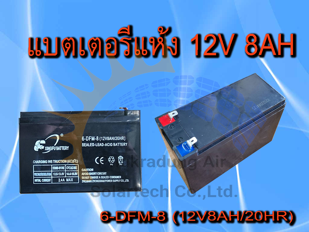 แบตเตอรี่แห้ง 12V 8AH | Lazada.co.th
