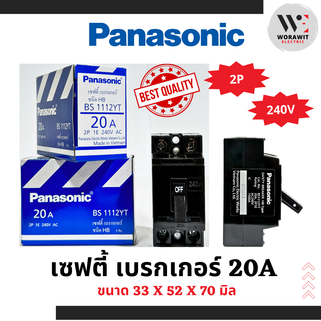 Panasonic พานาโซนิค เซฟตี้ เบรกเกอร์ 2P 20A และ 2P 30A ป้องกันไฟช็อต ไฟเกินกระแส | Lazada.co.th