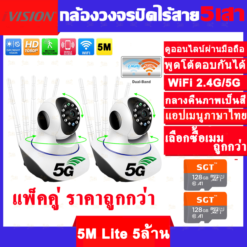 ivision กล้องวงจรปิด wifi 5g2.4g 5M Lite แพ็คคู่ แอปภาษาไทย yoosee ...