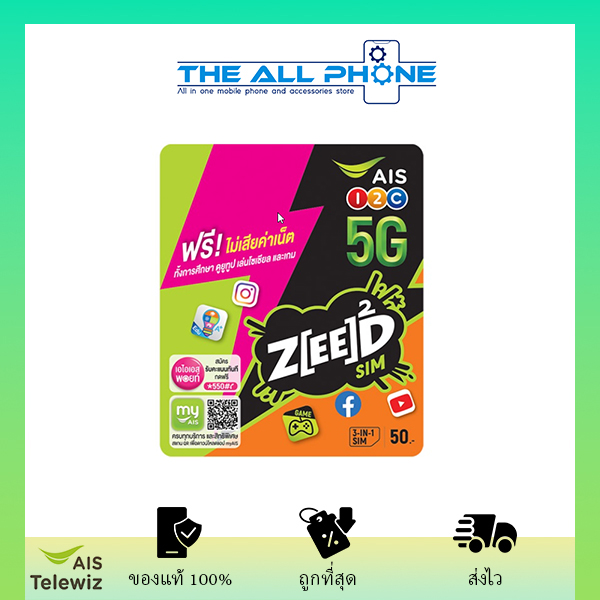 AIS ZEED SIM ดูยูทูป โซเชียล และเกม ไม่เสียค่าเน็ต | Lazada.co.th