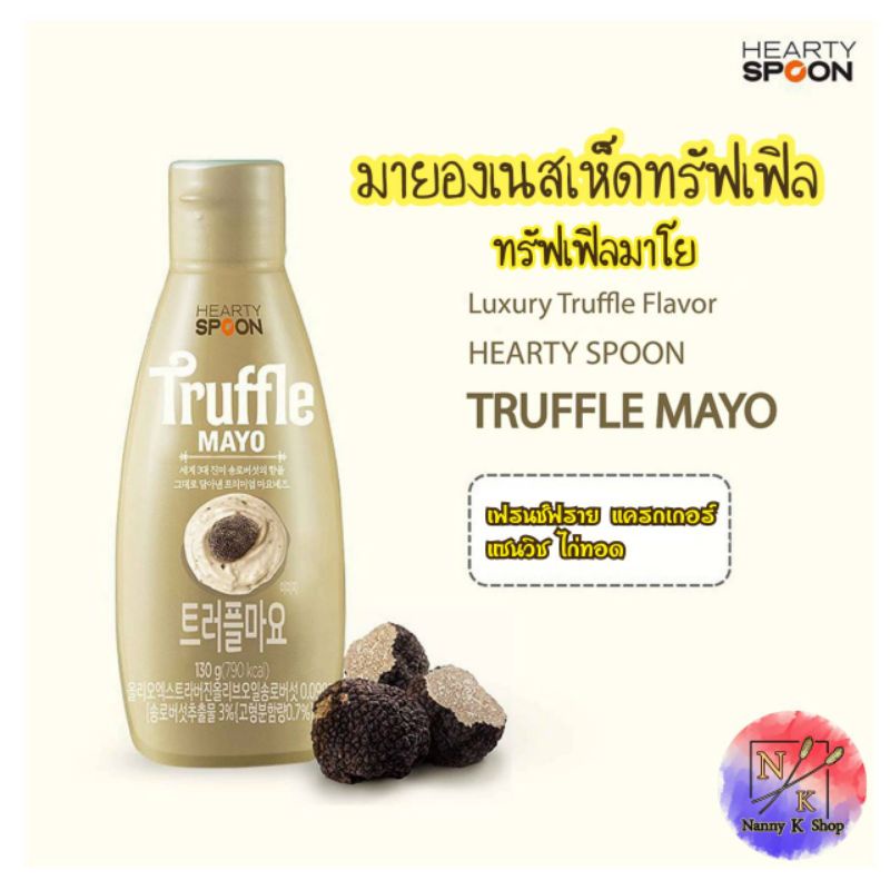 ทรัฟเฟิลมาโย มายองเนสเห็ดทรัฟเฟิล Traffle Mayo Hearty spoon 130gราคาถูก ...