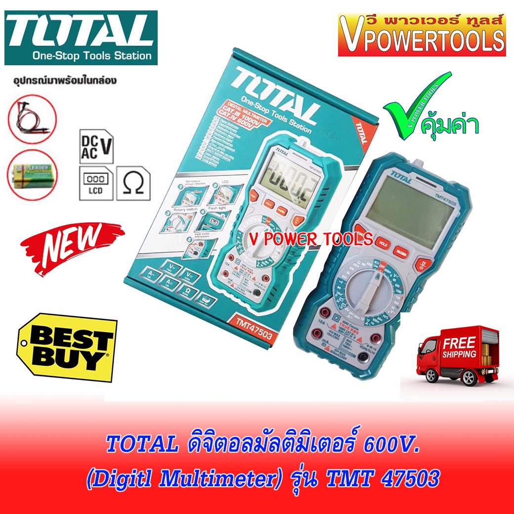 TOTAL TMT 47503 ดิจิตอล มัลติมิเตอร์ 600V.( Digital Multimeter ...