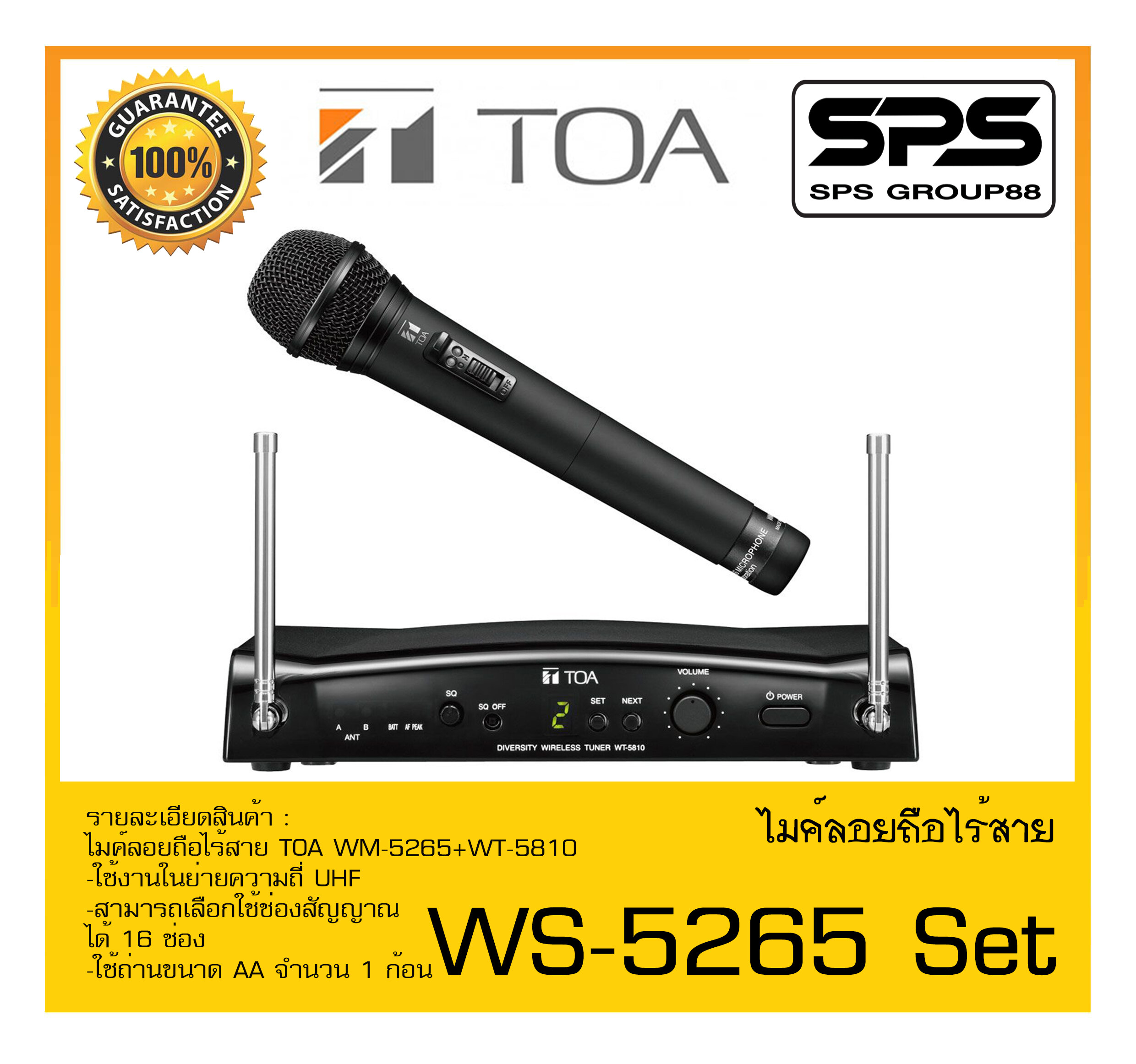 MICROPHONE ไมค์ลอยถือ ไมค์ลอยถือไร้สาย รุ่น WS-5265 Set ยี่ห้อ TOA สินค้าพร้อมส่ง ส่งไววววว UHF ...