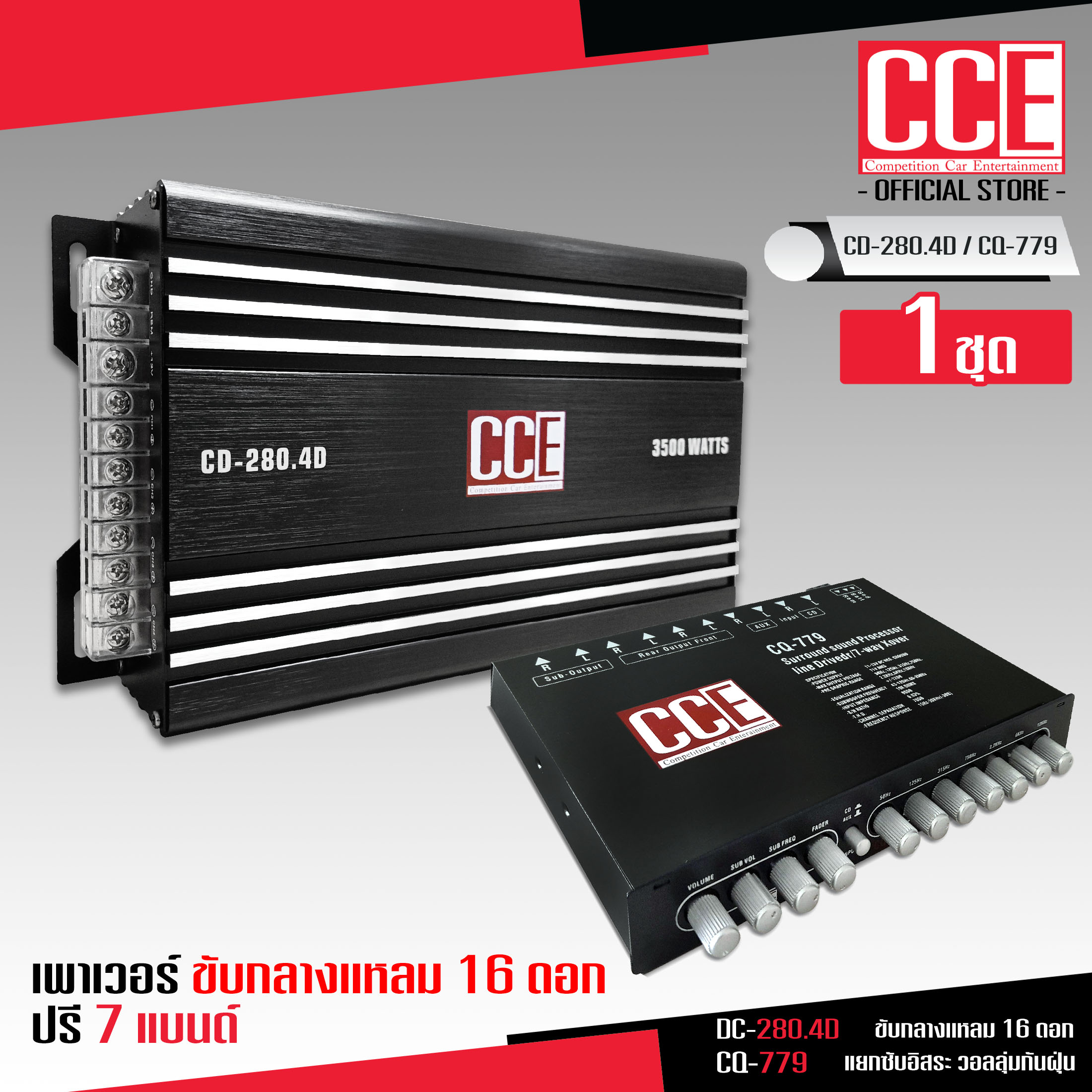 CCE ปรี7แบน แยกซับอิสระ วอมลุ่มโลหะ กลางชัด แหลมใส เบสหนัก CQ-771 CCE ปรับง่ายติดมือ จำนวน1 ...