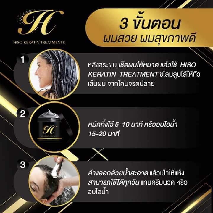Hiso Keratin Treatment ไฮโซเคราตินทรีทเม้นท์ ขนาด 300 กรัม /1 กระปุก - MMeenaBeauty - ThaiPick