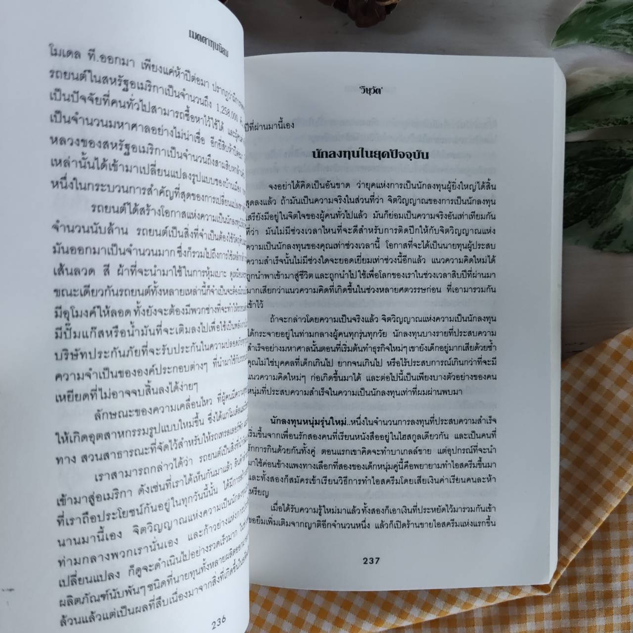 Compassionate Capitalism เมตตาทุนนิยม (มือ 2) Rich De Vos หนังสือธุรกิจ ...