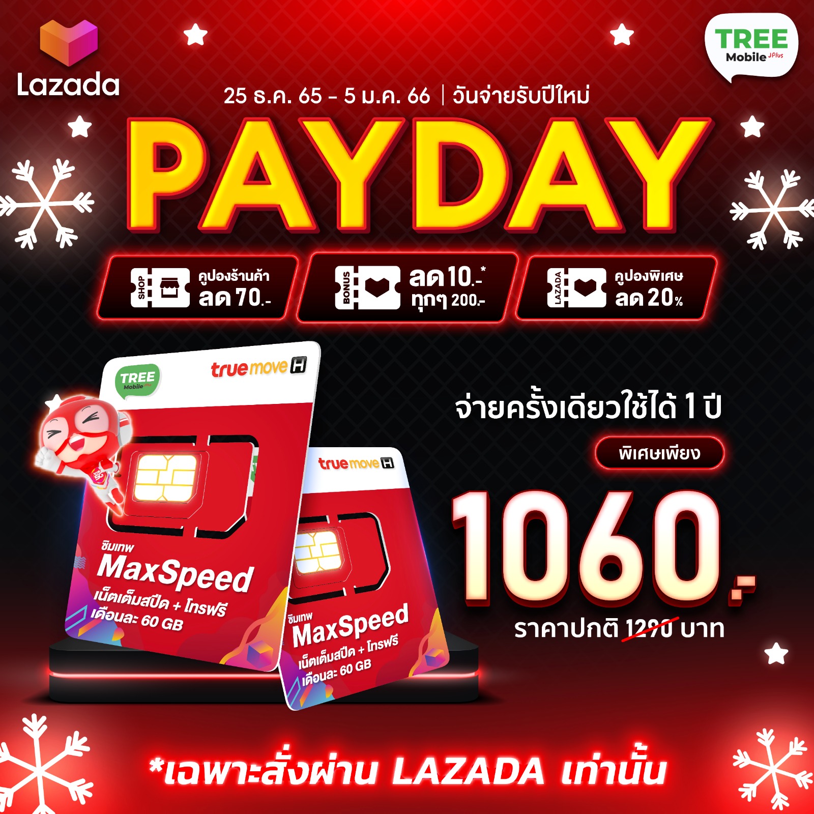 ส่งฟรี ซิมทรู ซิมเทพ MaxSpeed 60 ซิมเน็ต max speed ซิมรายปี ซิมโทรไม่อั้น ซิมโทรฟรีทุกเครือข่าย ...