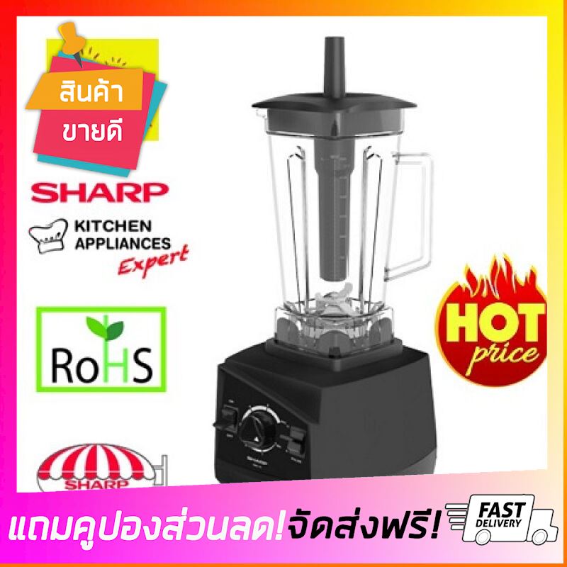 โปรฉ่ำ !!! SHARP เครื่องปั่นพลังสูง(กำลัง1,200 วัตต์,(2 ลิตร) EMC-15 ...