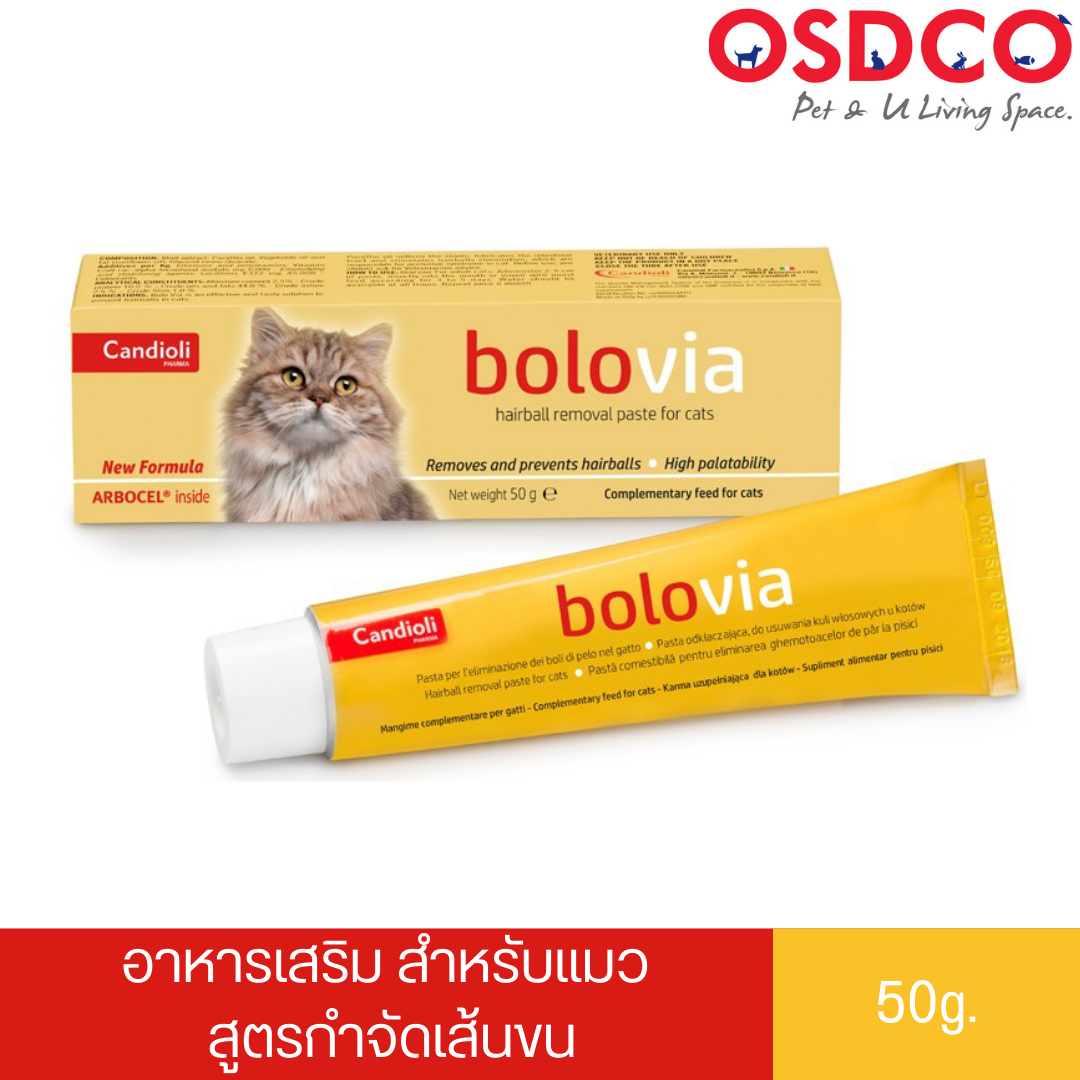 ผลิตภัณฑ์อาหารเสริมกำจัดก้อนขน Bolo Via 50 mg | Lazada.co.th