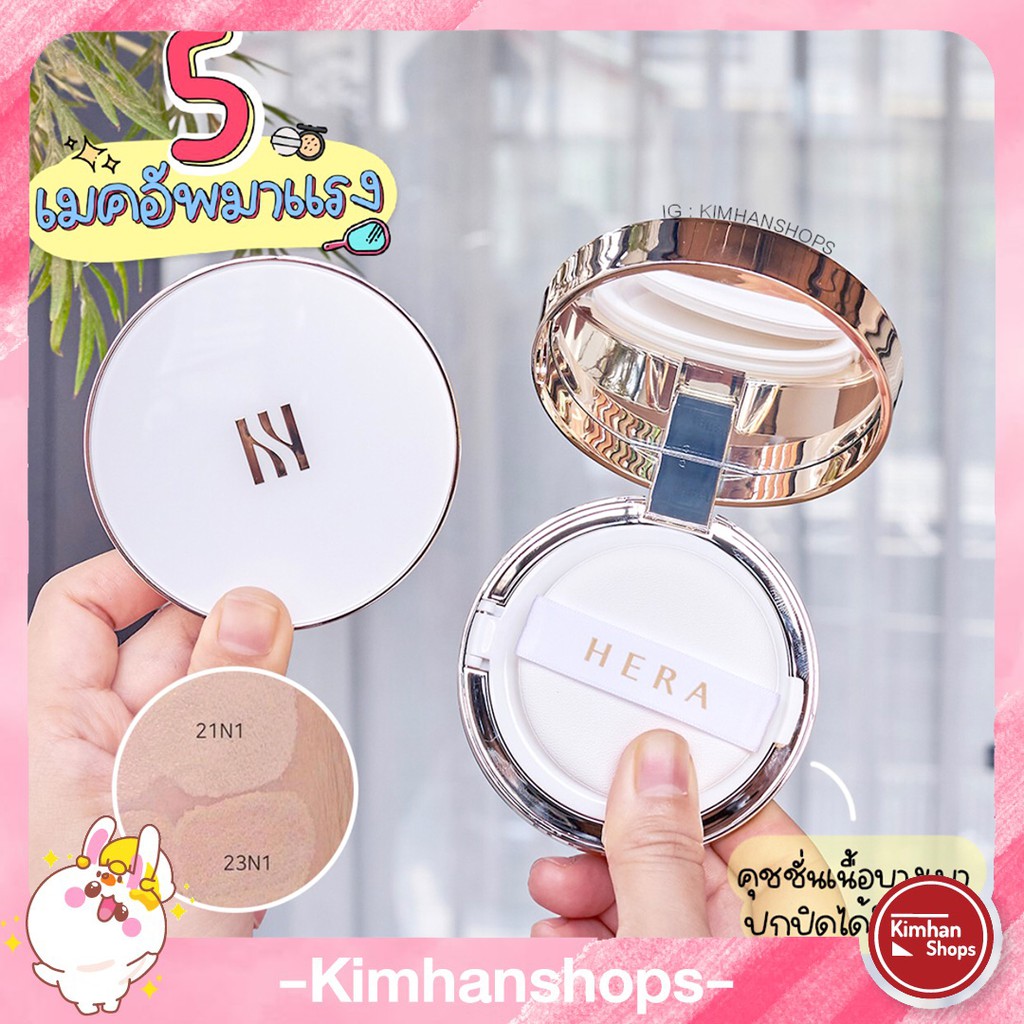 Pakk เครื่องสำอาง รองพื้น HERA Glow Lasting Cushion SPF50+/PA ...
