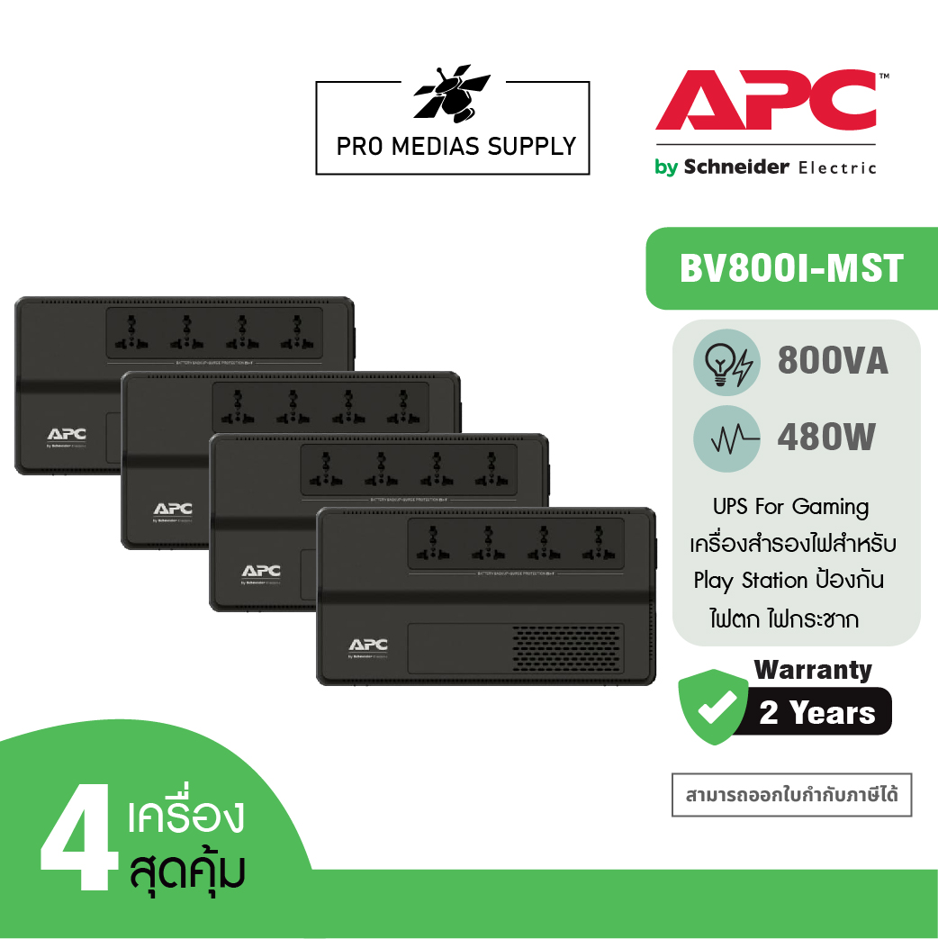 APC PACK 4 EASY UPS BV1000I-MST (1000VA/600Watt) ระบบ Line Interactive ป้องกัน ไฟตก ไฟเกิน ...