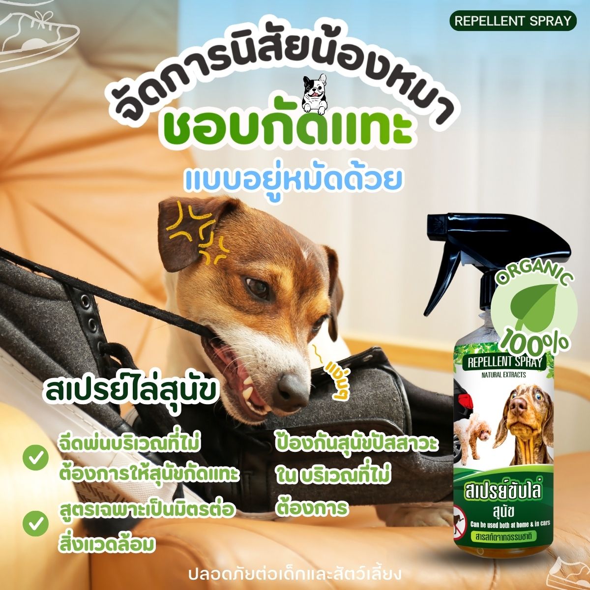 สเปรย์ฝึกสุนัข Nutri Farm ฝึกให้สุนัขขับถ่ายเป็นที่ สเปรย์สมุนไพรฝึก ...
