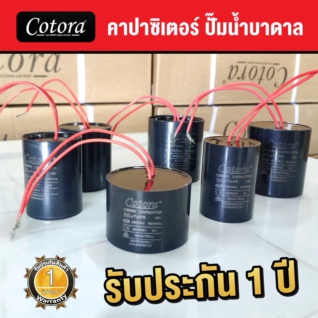 [รับประกัน1ปี] คาปาซิเตอร์ ปั๊มน้ำบาดาล คาปาซัมเมอร์ส คอนนิเซอร์ แคปรัน Cotora 20uf 25uf 30uf ...