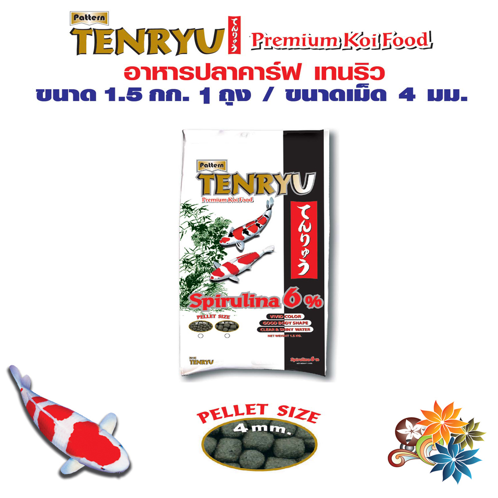 Tenryu/อาหารปลาคาร์ฟเท็นริว เกรดพรีเมี่ยม เม็ด 4 มม.(size L) ขนาด 1.5 ...