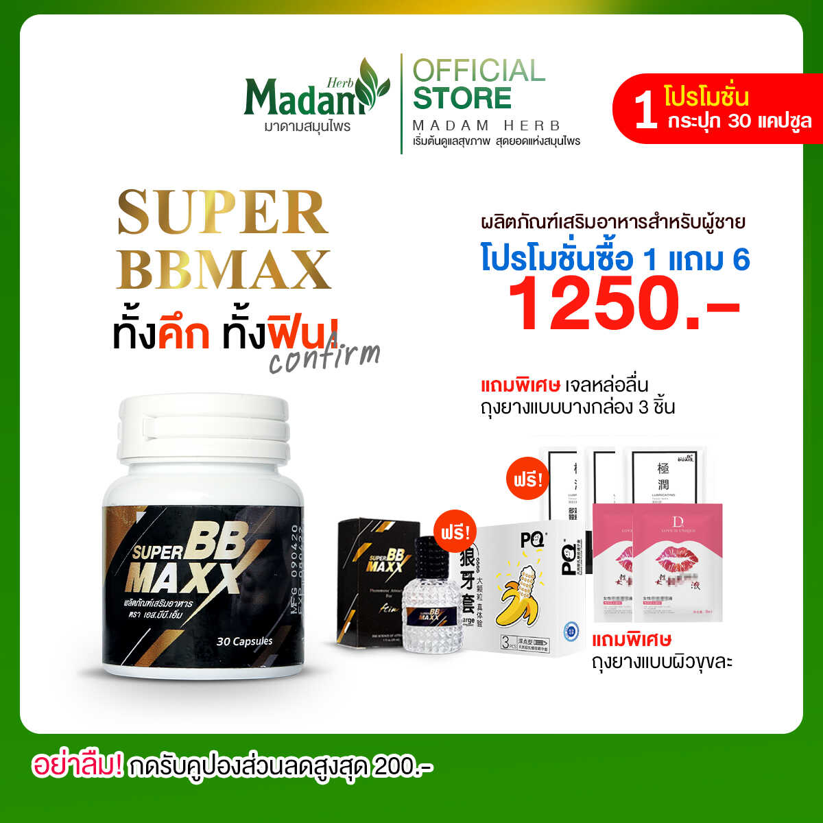 [Madam Herb] Super BB maxx ผลิตภัณฑ์เสริมอาหารสำหรับผู้ชาย โปร 1 กระปุกเล็ก | Lazada.co.th