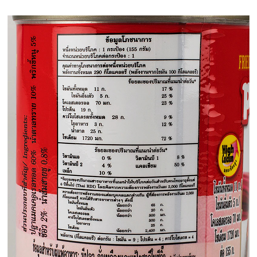 PUMPUI ปุ้มปุ้ย ปลาแมคเคอเรลทอดราดพริก 155 กรัม - Lotus’s - ThaiPick