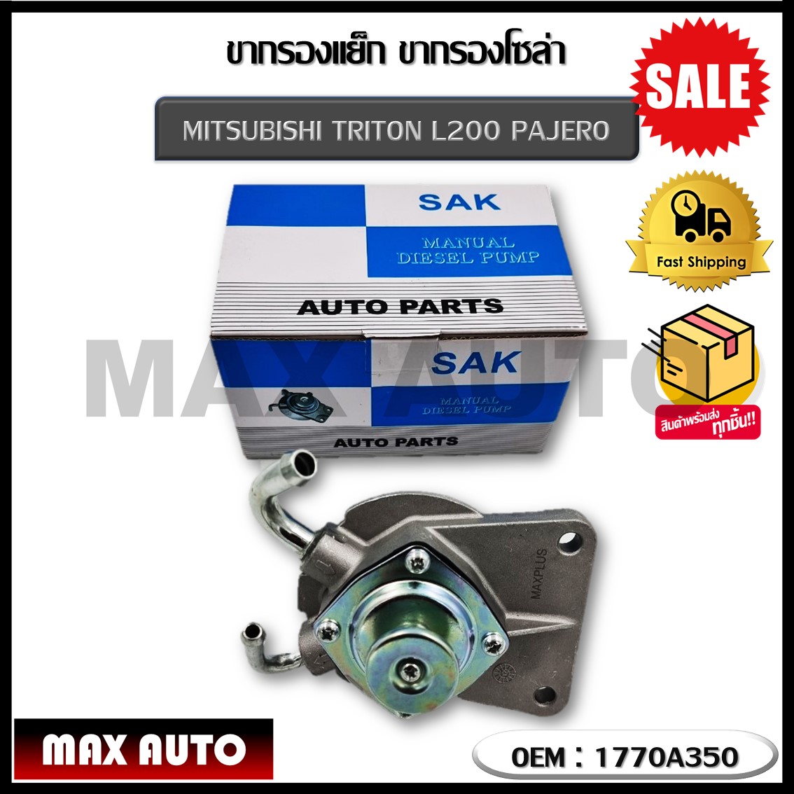 ขากรองแย็ก ขากรองโซล่า MITSUBISHI TRITON L200 PAJERO (OEM : 1770A350 ...
