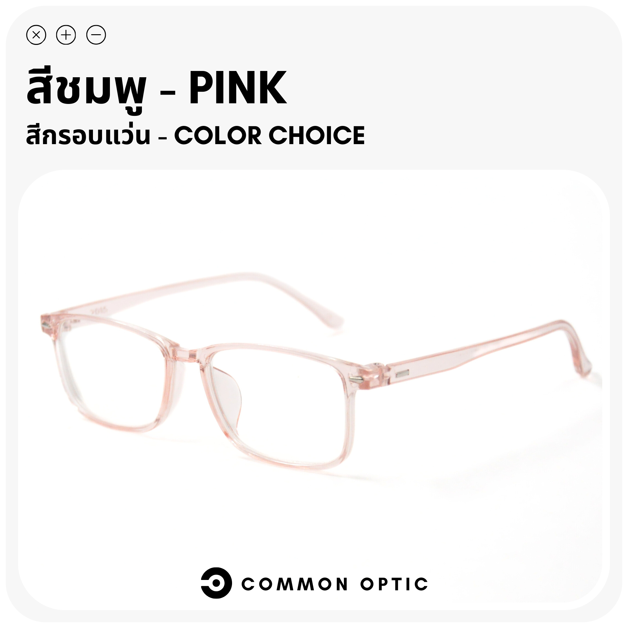 Common Optic แว่นสายตาสั้น แว่นสายตาอ่านหนังสือ กรอบแว่นตา แว่นกรอบใส ดีไซต์สวย ค่าสายตาสั้น -50 ...