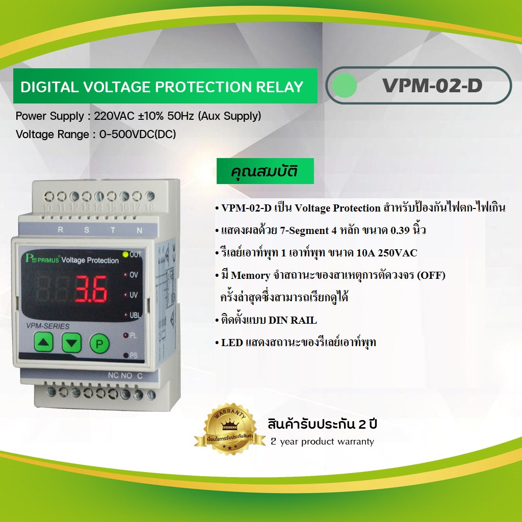 Digital Voltage Protection "Primus" VPM-02-D | Lazada.co.th