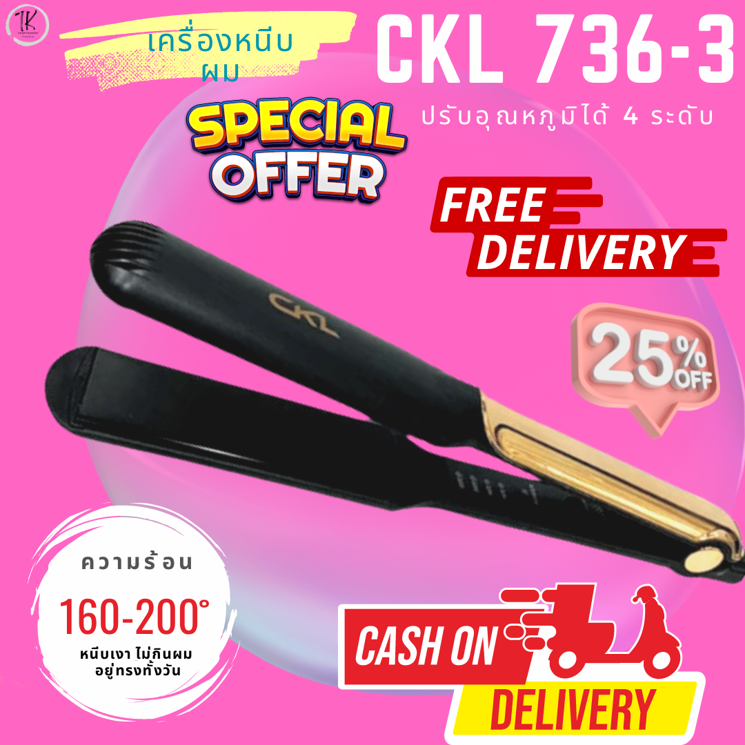 CKL736-3 🔥เลือกสีได้🔥 เครื่องหนีบผมที่หนีบผม เครื่องรีดผม แผ่นเซรามิค ปรับอุณหภูมิได้ 4 ระดับ ...
