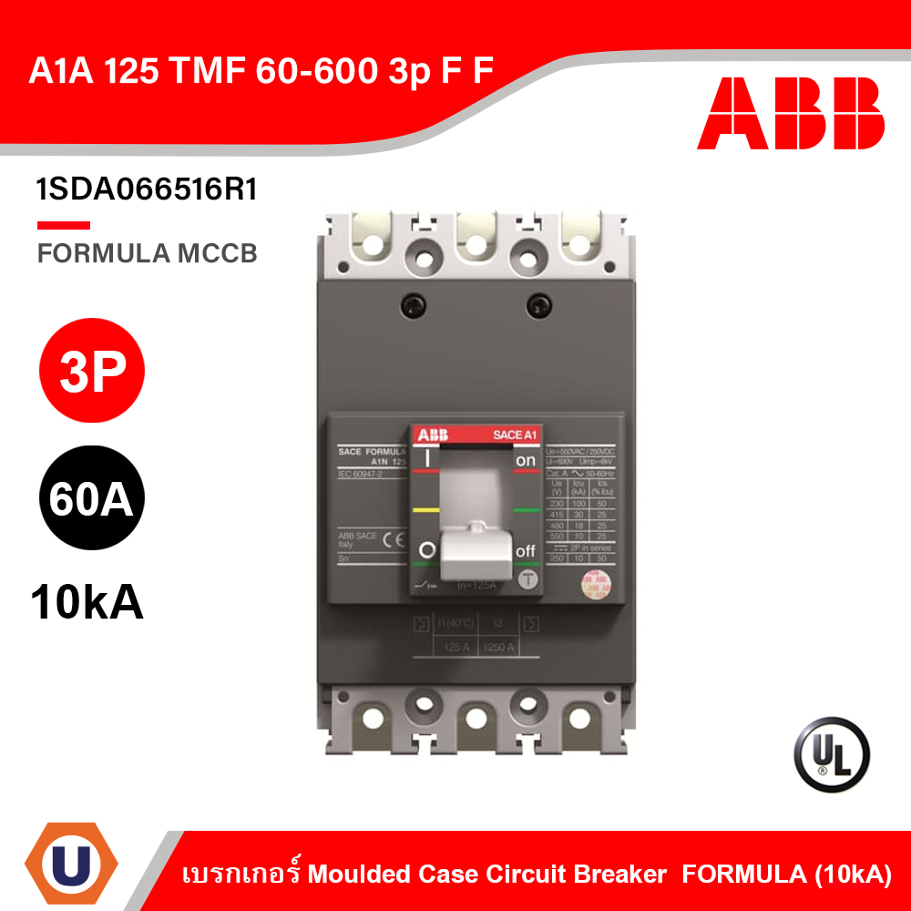 ABB : เบรกเกอร์ MCCB FORMULA A1A 125 TMF 60-600 3p F F 10kA ...