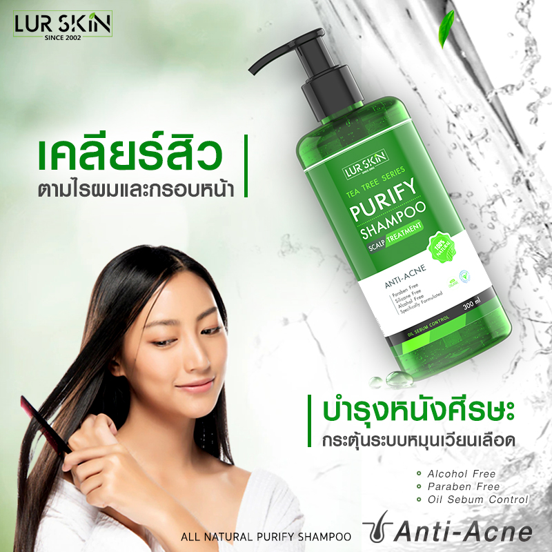 ส่งฟรี ส่งไว LUR SKIN TEA TREE PURIFY SHAMPOO 300 ml แชมพูลดสิว บำรุงหนังศรีษะ ลดการหลุดร่วง ...