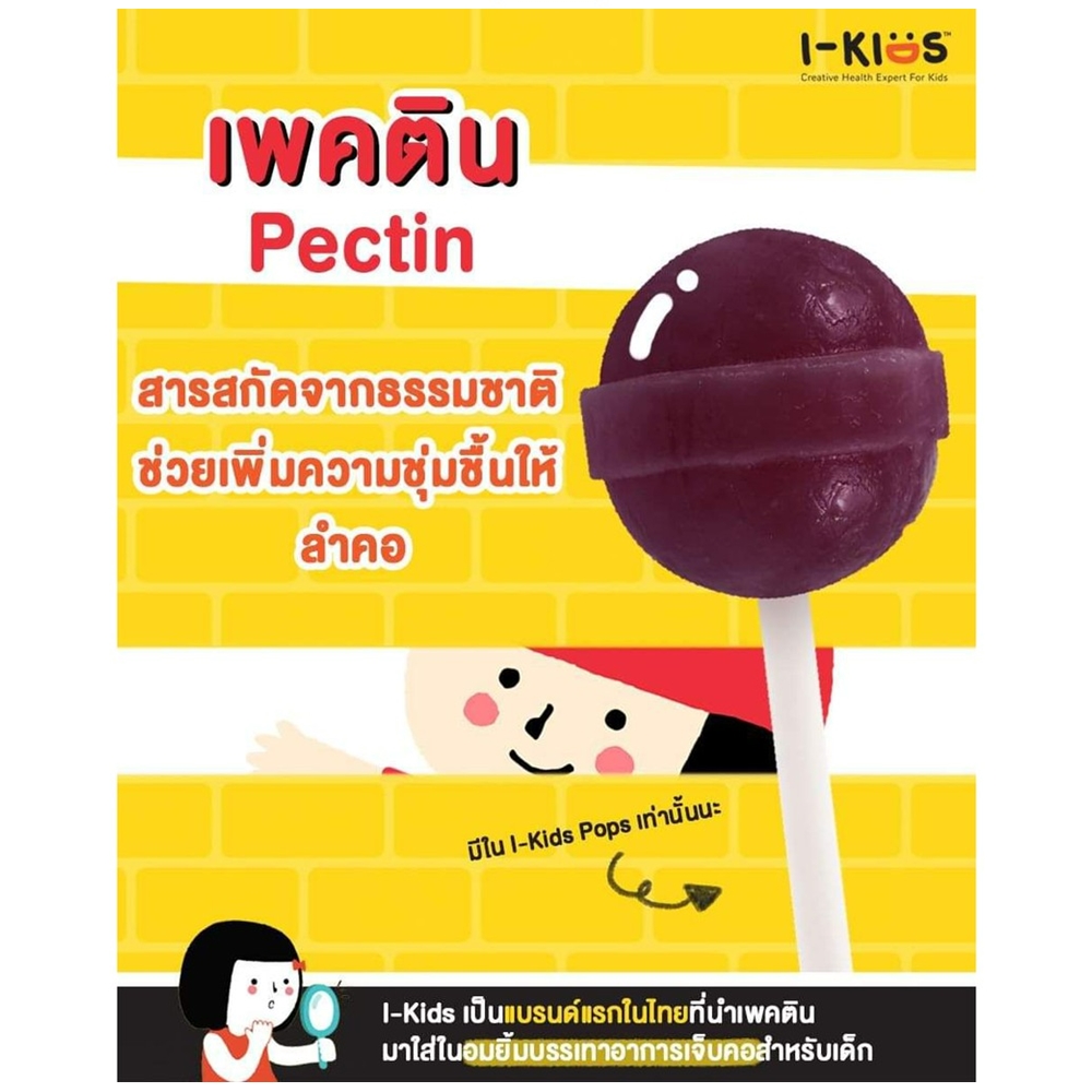 I - KIDS POPS ไอ-คิดส์ ป๊อปส์ ลูกอม ผสม วิตามินสำหรับเด็ก (ราคาต่อชิ้น ...