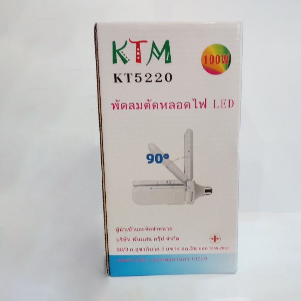 หลอดไฟทรงใบพัด พัดลมตัดหลอดไฟ LED KTM KT-5220 100W พับเก็บได้ Fan Blade LED Bulb สว่างมาก แสงสี ...