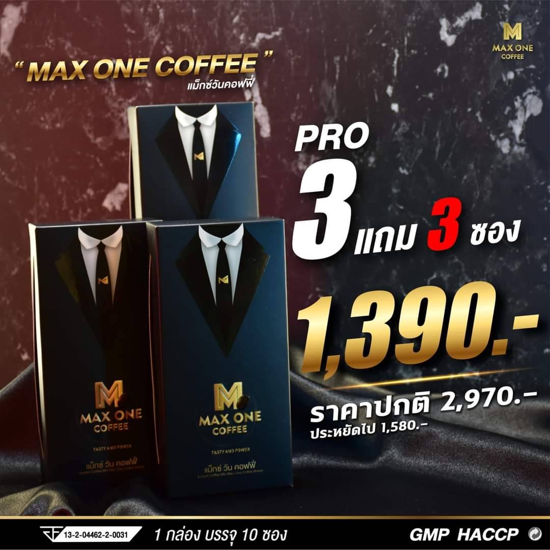 Max one coffee แม็กวัน กาแฟสุขภาพ โสม เห็ดหลินจือ กาแฟอึด กาแฟสมุนไพร แม็กวัน คอฟฟี่ 10ซอง/กล่อง ...