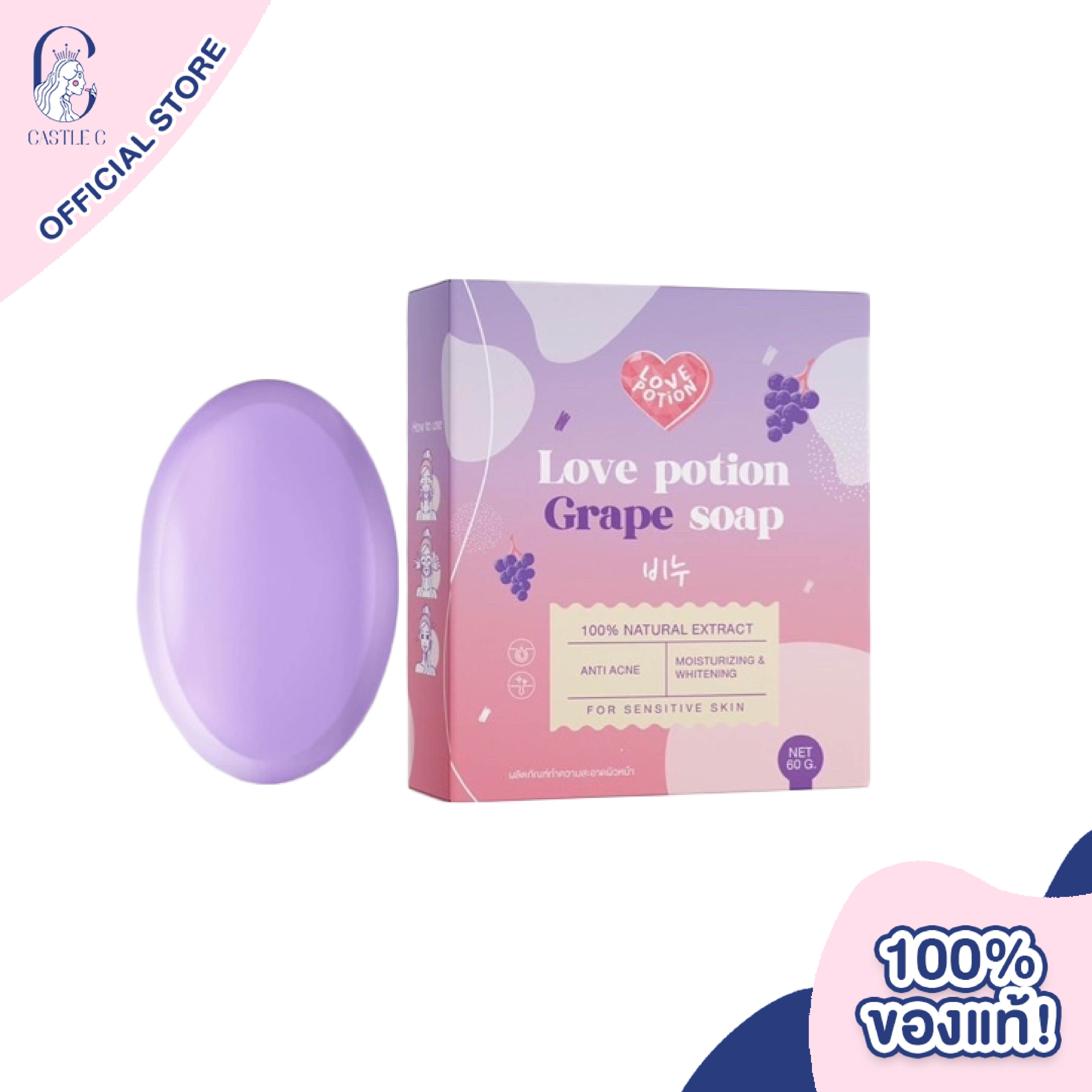 Love Potion Grape Soap เลิฟโพชั่น สบู่องุ่น อ่อนโยน หน้าไม่แห้ง กลิ่น ...