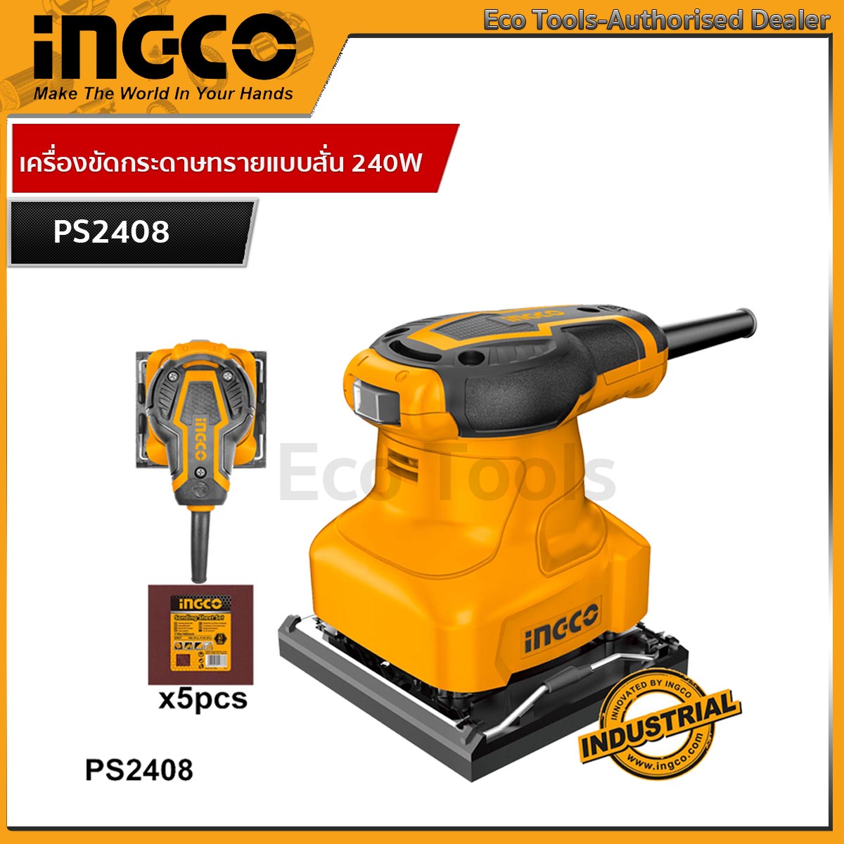 INGCO เครื่องขัดกระดาษทรายแบบสั่น 240W รุ่น PS2408/PS2416 (Orbital ...