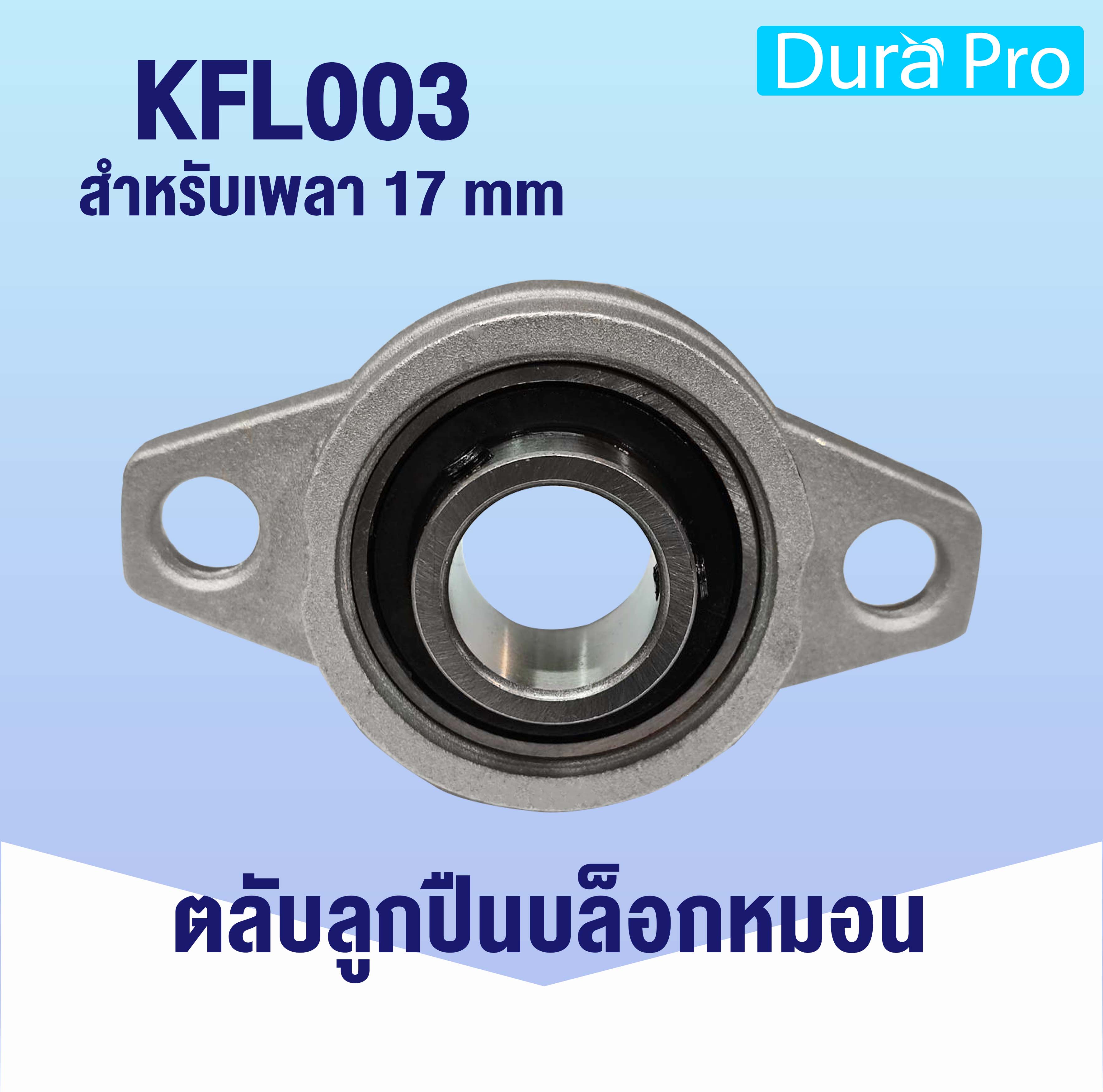 KFL08 KFL000 KFL001 KFL002 KFL003 KFL004 KFL005 KFL006 ตลับลูกปืนบล็อก ...