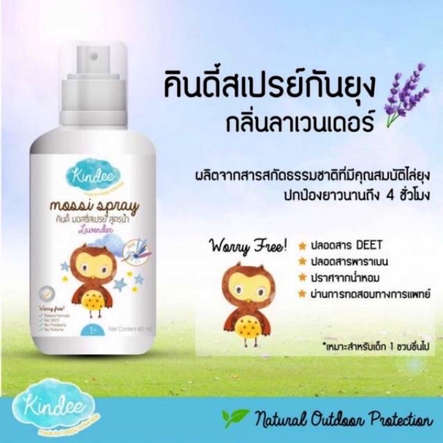 Kindee คินดี้ สเปรย์ไล่ยุง 60 ml เด็ก1 เดือนใช้ได้ พร้อมส่ง | Lazada.co.th