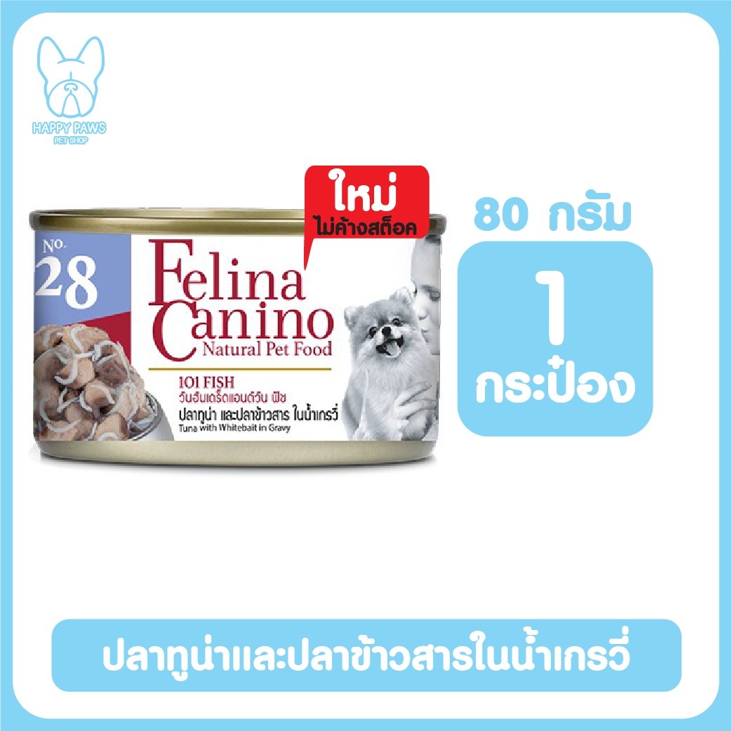 ของใหม่! ไม่ค้างสต็อค Felina Canino Dog อาหารสุนัขชนิดกระป๋อง จากเนื้อ ...