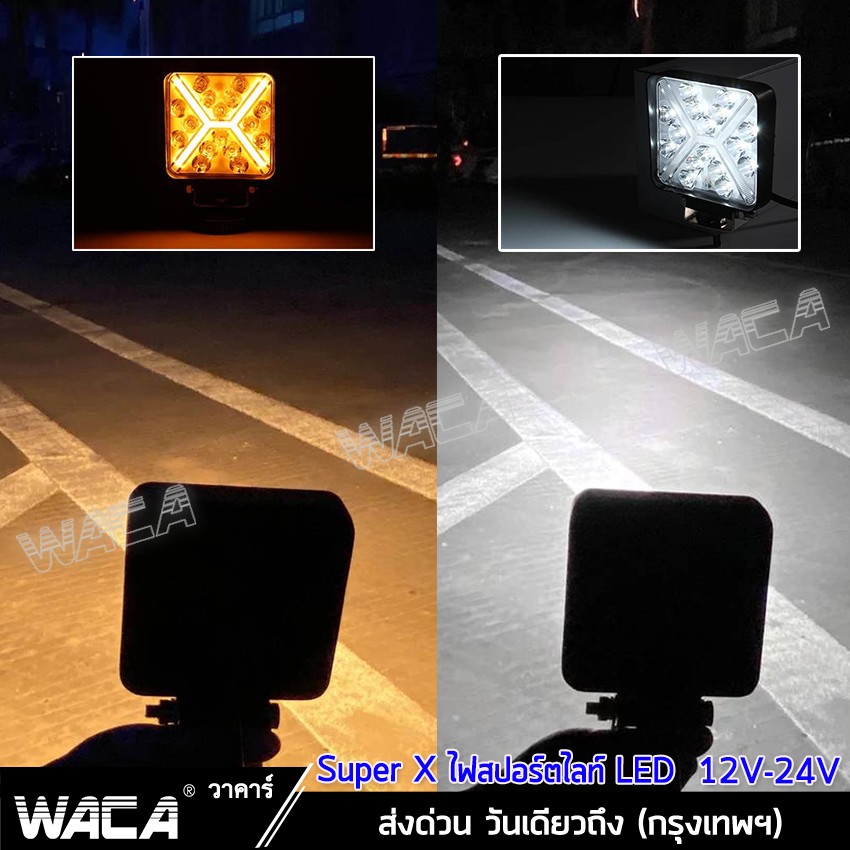 NEW WACA Super X ไฟสปอตไลต์ LED 120W สว่างตาแตก!! ไฟตัดหมอก Off Road Light Bar มอเตอร์ไซต์ ATV ...