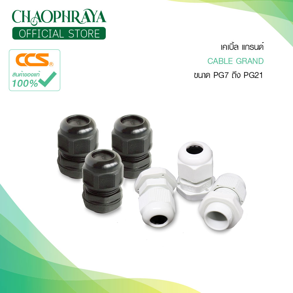 เคเบิ้ลแกรนด์ " Cable Grand " ขนาด PG7 ถึง PG21 สินค้าคุณภาพดี แบรนด์ ...