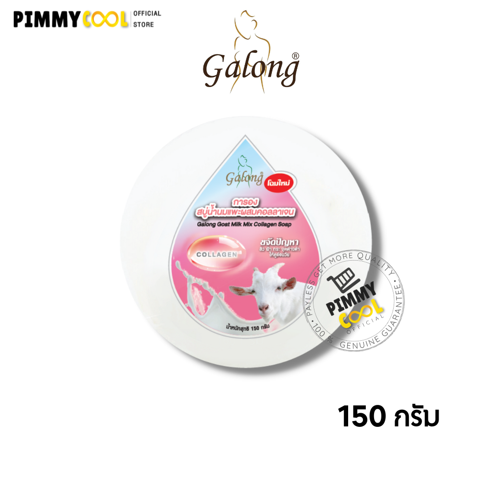 สบู่การอง Galong Vitamin E Soap สบู่ทำความสะอาด การอง เลือกกลิ่น | การ ...